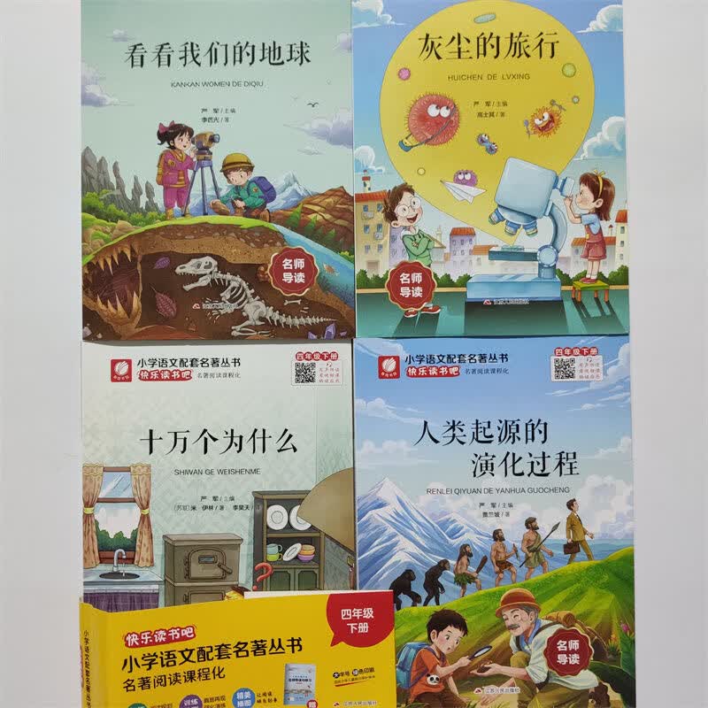 小学语文配套名著丛书一二三四五六年级下册 春雨 四年级下册4本