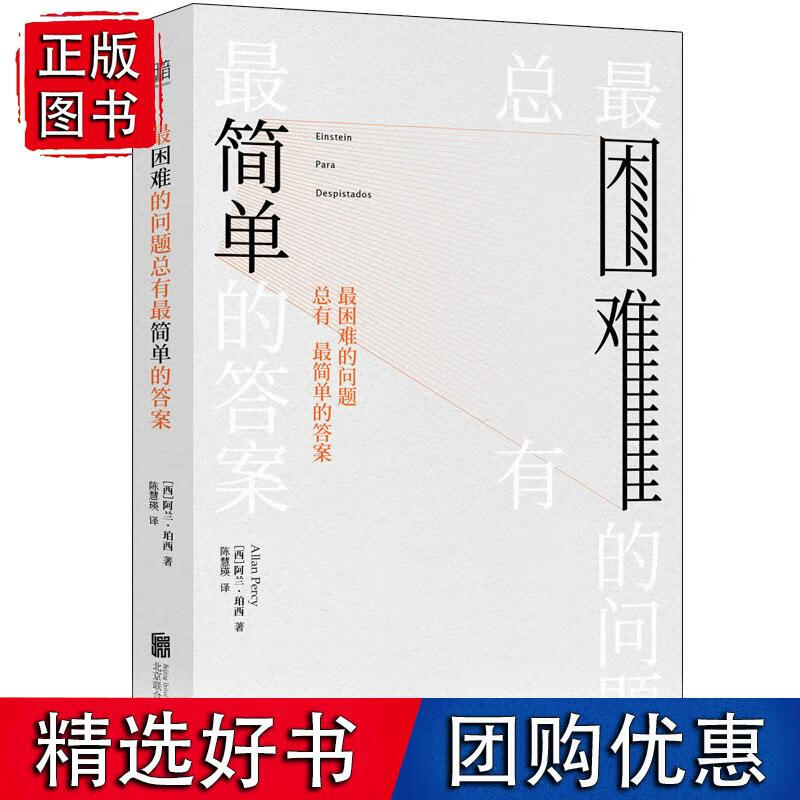 困难的问题总有简单的答案