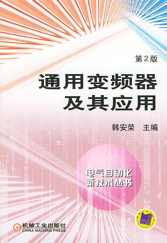 通用变频器及其应用