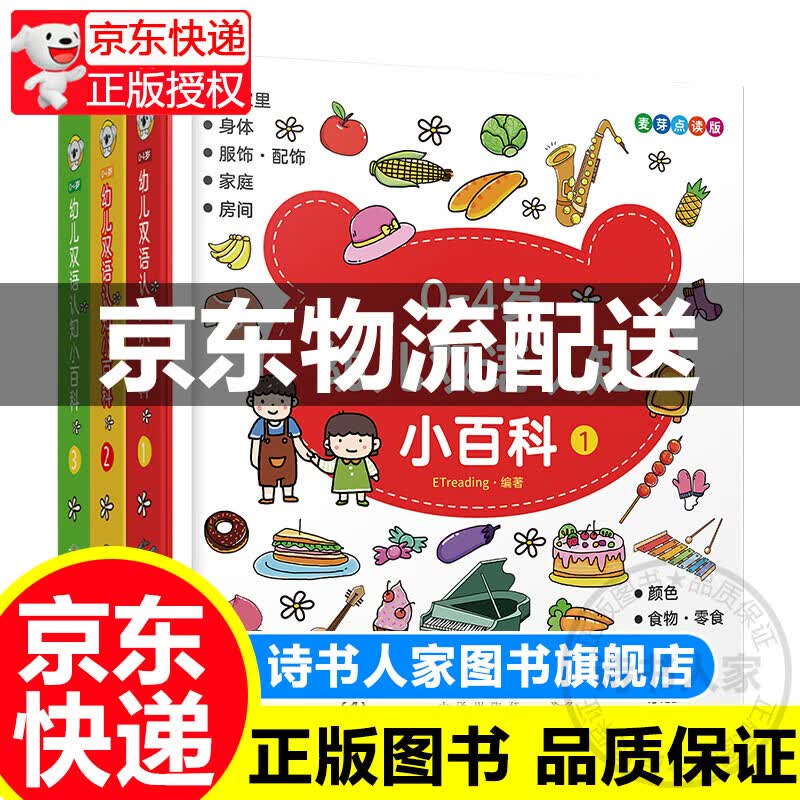 0-4岁幼儿双语认知小百科点读版（全3册）小考拉和小达人点读书不含点读笔图书 童书