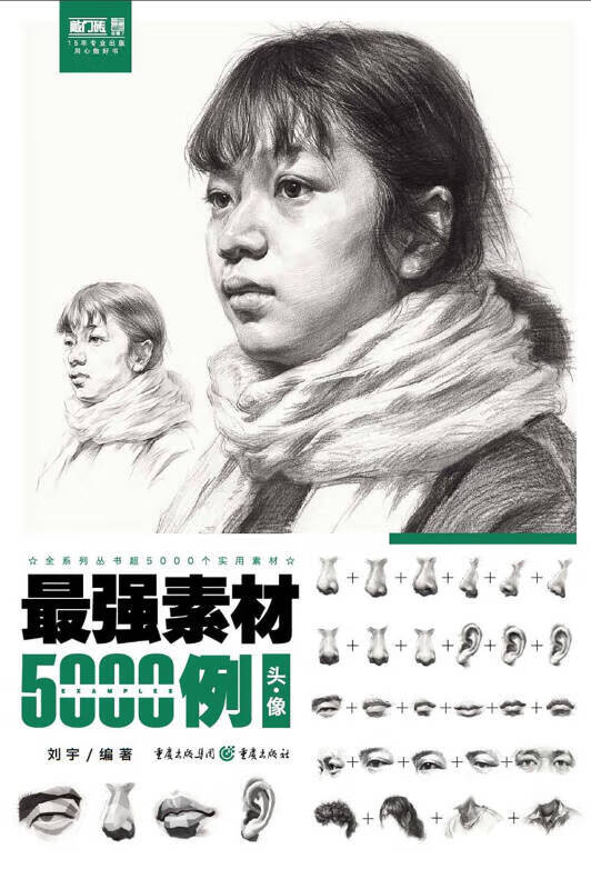 强素材5000例 头像【好书】