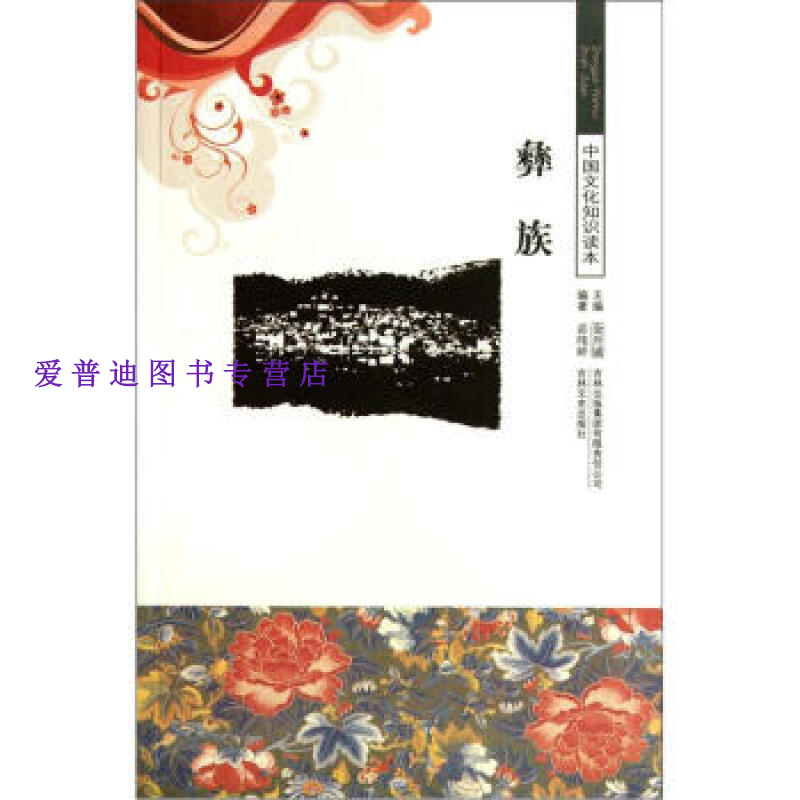 彝族 苗纯娇 金开诚【，放心购买】
