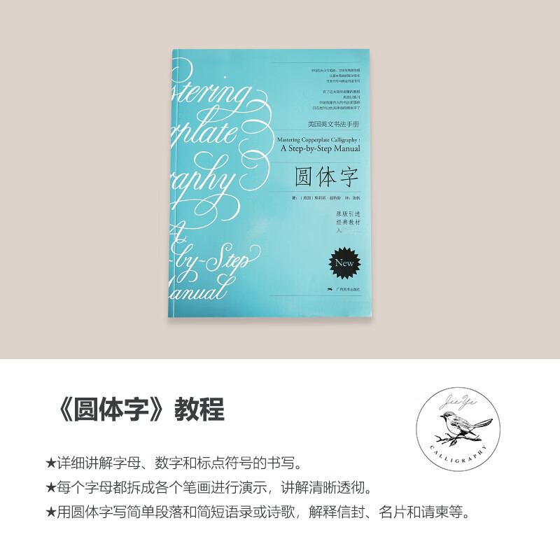 圆体字英文书法英语花式练字花体新手套餐套装教材斜杆蘸水笔结衣 单本圆体字教程
