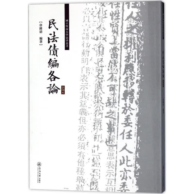 民法债编各论