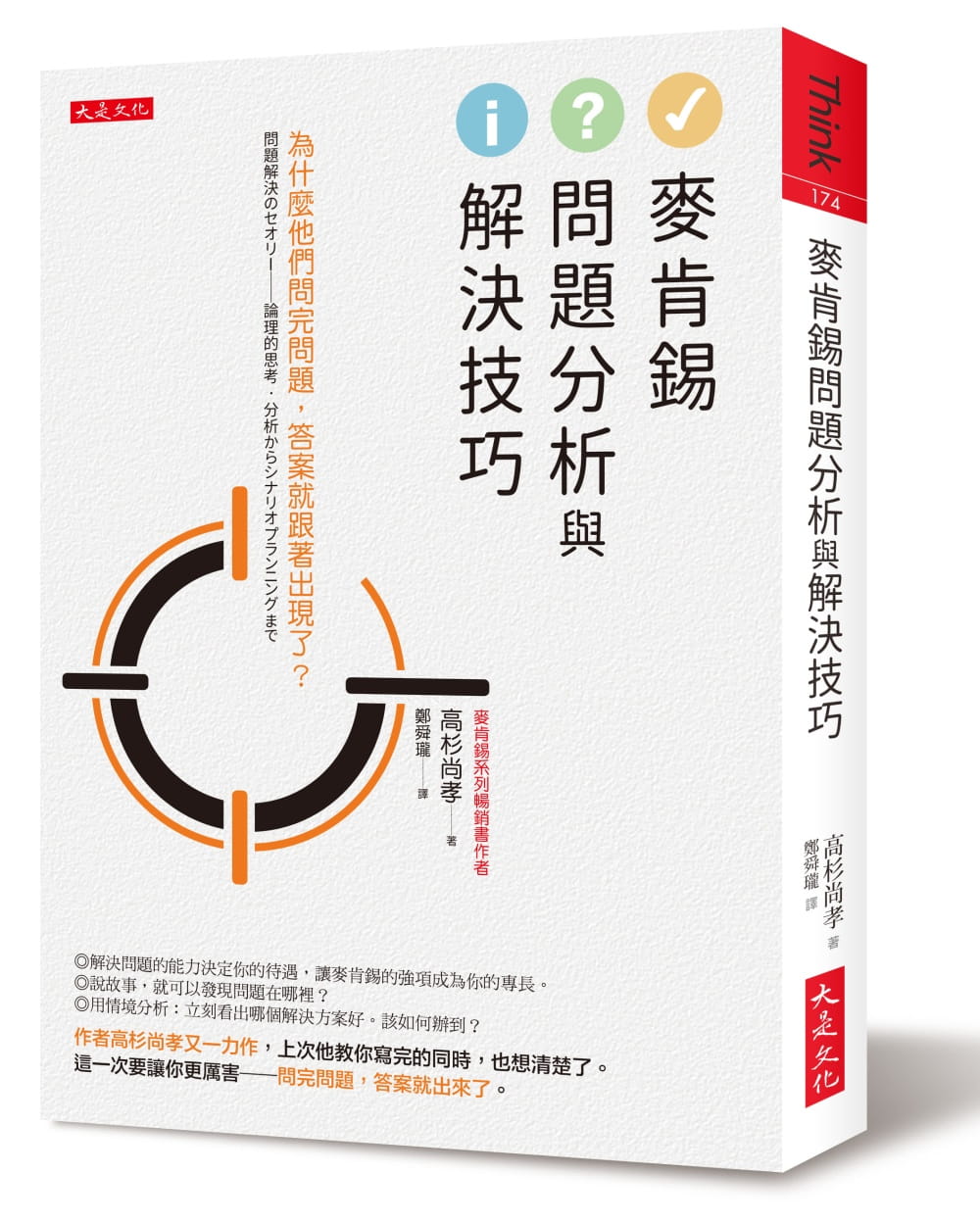 预售 原版进口书 高杉尚孝麦肯锡问题分析与解决技巧：为什么他们问完问题，答案就跟着出现了