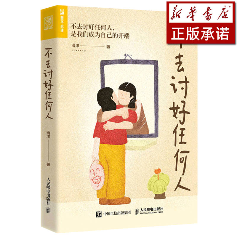 不去讨好任何人