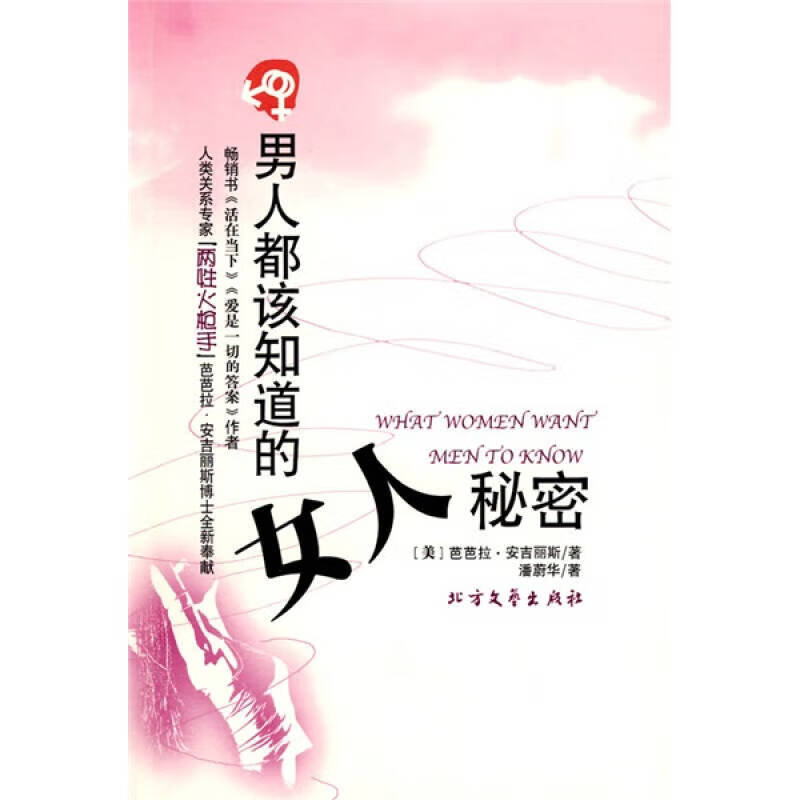 男人都该知道的女人秘密【好书】