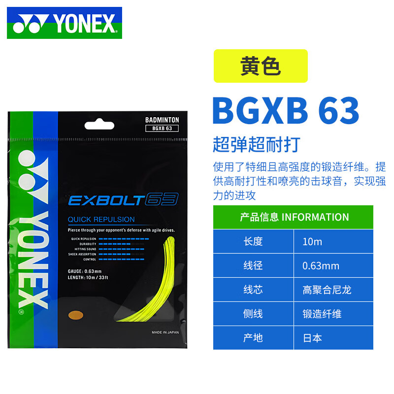 EXBOLT 63 BGXB63 XB63 EX63 EX-63 EXBOLT63 羽毛球装备哪里买 中羽在线