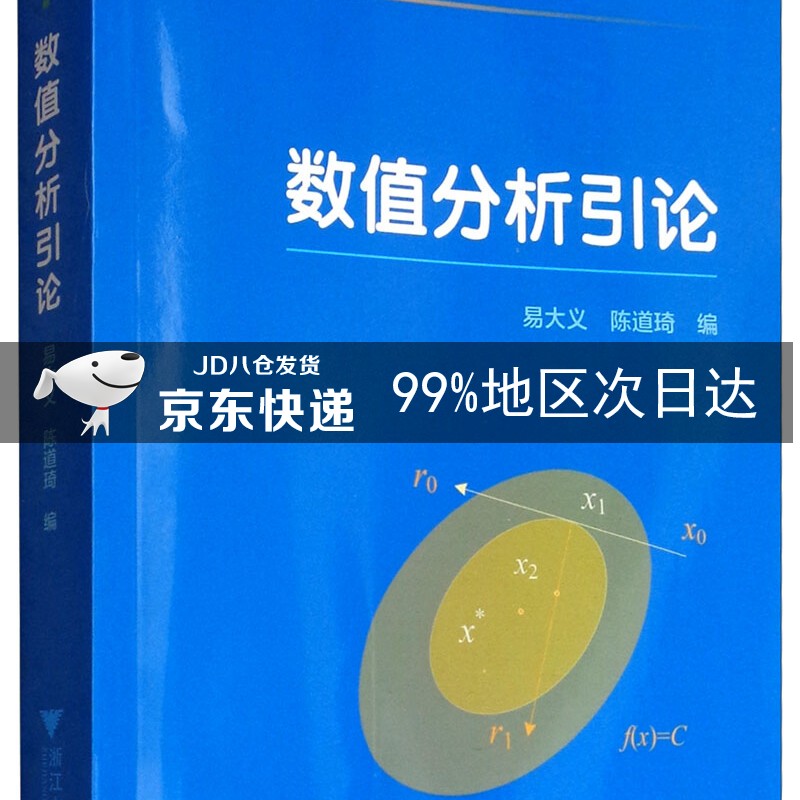 数值分析引论