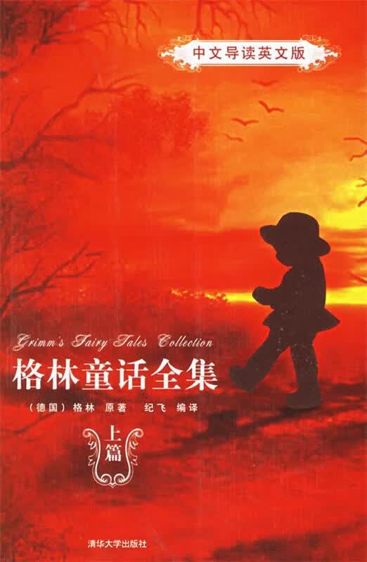 格林童话全集【好书，下单速发】