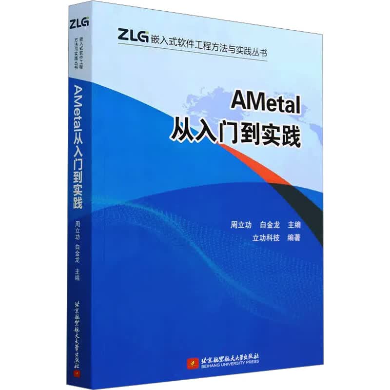 AMetal从入门到实践 图书