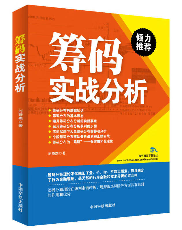 筹码实战分析【好书】