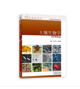 土壤生物学