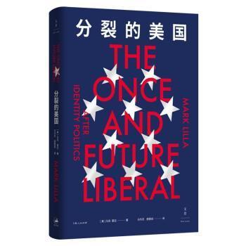 分裂的美国马克·里拉上海人民出版社9787208175464 政治/军事书籍