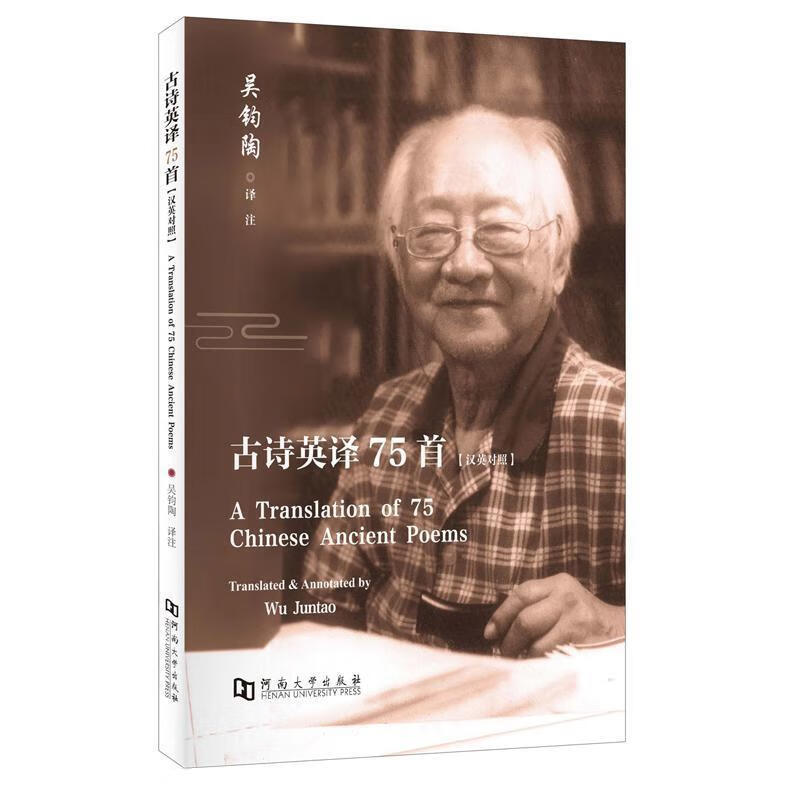 古诗英译75首:汉英对照