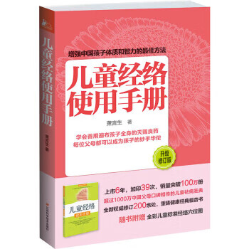 儿童经络使用手册