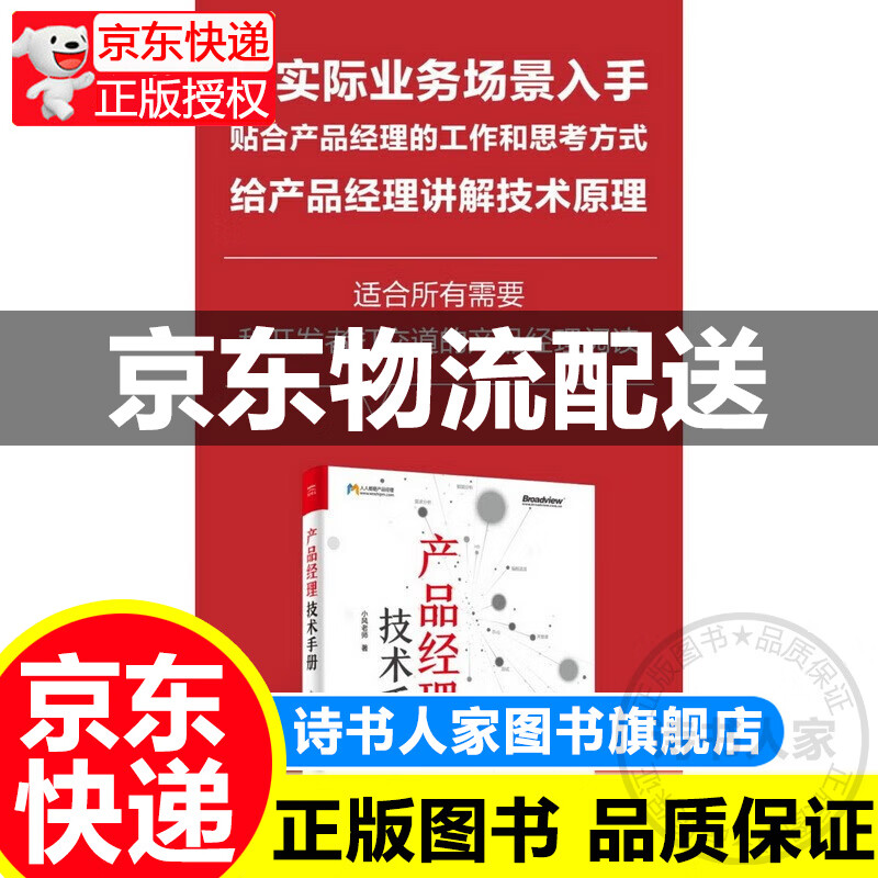 产品经理技术手册(博文视点出品)