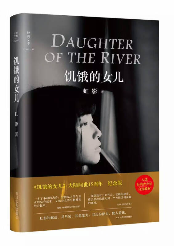 饥饿的女儿9787541141669【精选】