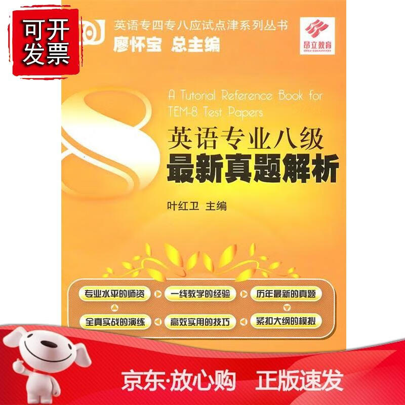 英语专业八级真题解析（含MP3)