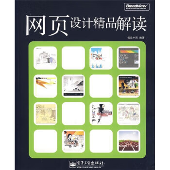 网页设计精品解读 视觉中国 编