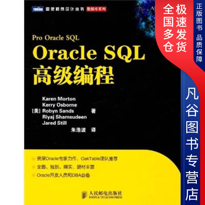 【书】Oracle SQL高级编程9787115266149