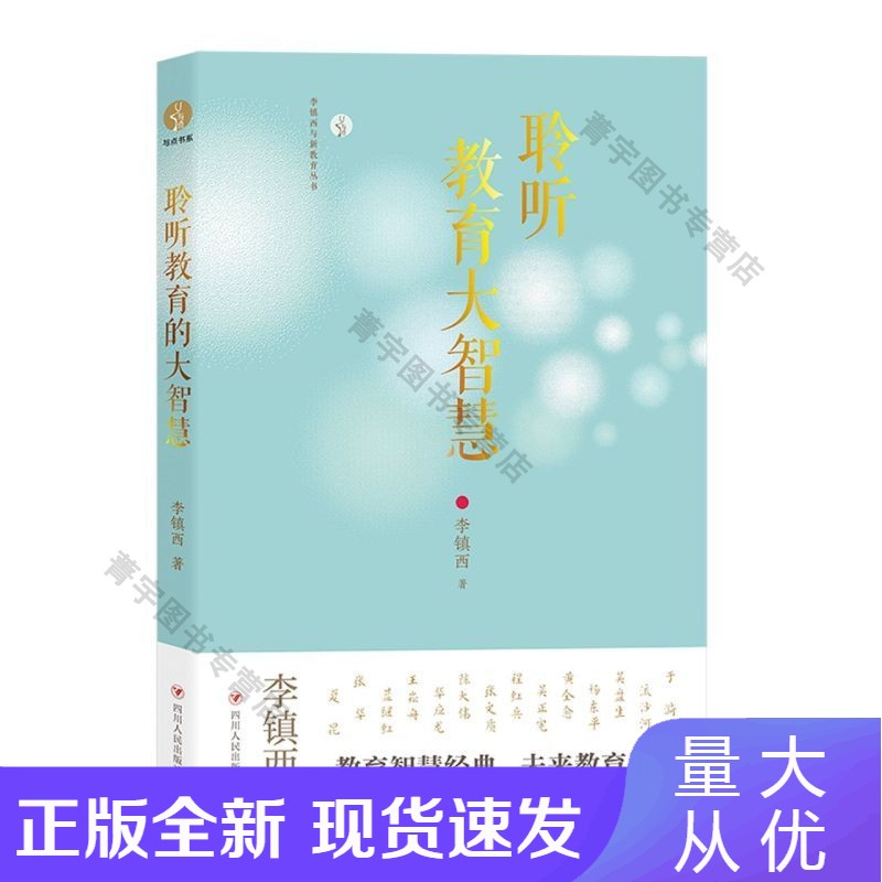 【速发】聆听教育大智慧