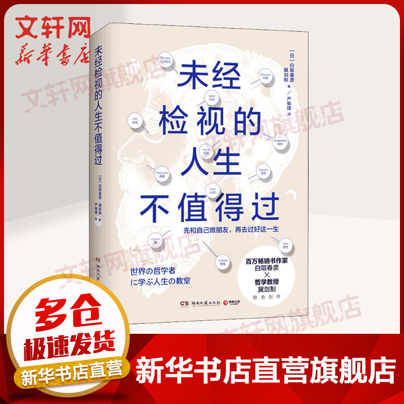 未经检视的人生不值得过