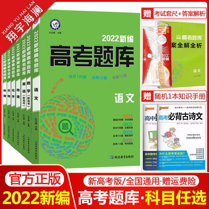 【科目】2022新编高考题库数学物理化学生物政治历史地理语文英语必刷真题模拟题创新预测题高三高考复习 高考题库系列 高考题库物理【全国通用】