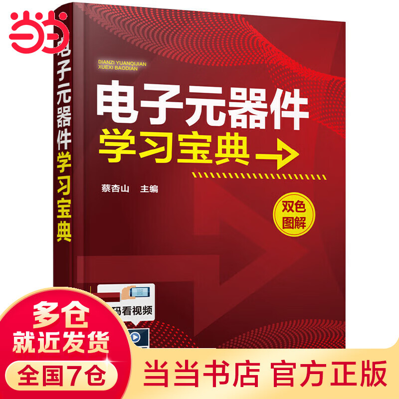 电子元器件学习宝典