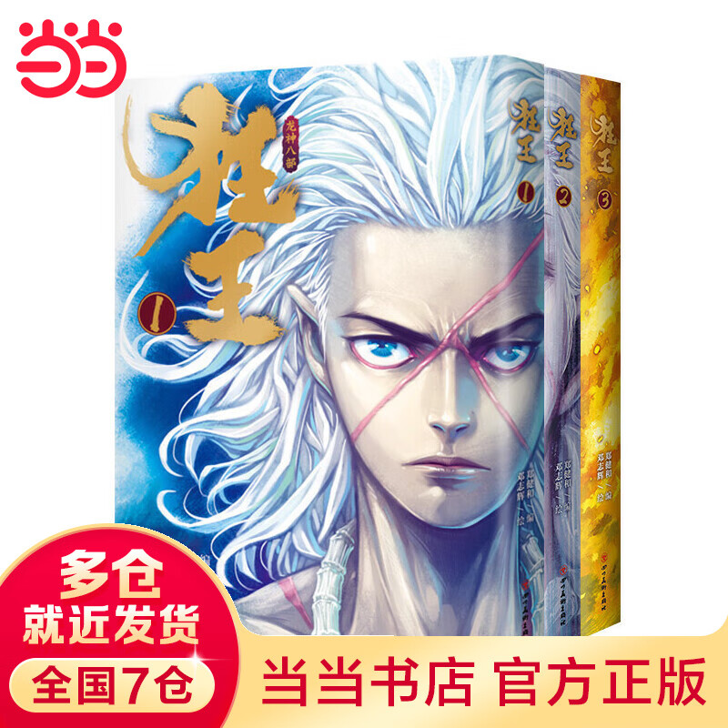 狂王（全三册）