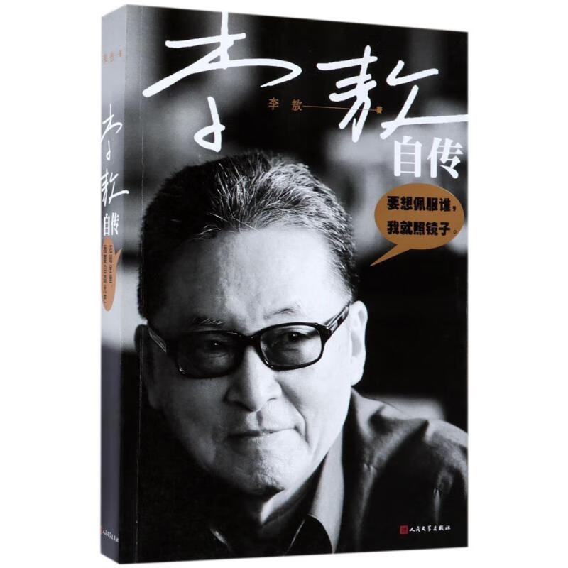 李敖自传 李敖 人民文学出版社