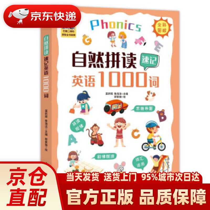 【新华】自然拼读速记英语1000词 富昕辉,鲁海洁 著 中国宇航出版社 9787515920238