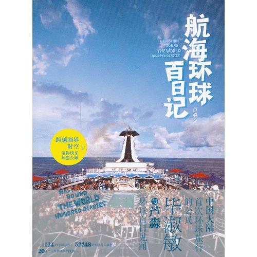 航海环球百日记【好书】