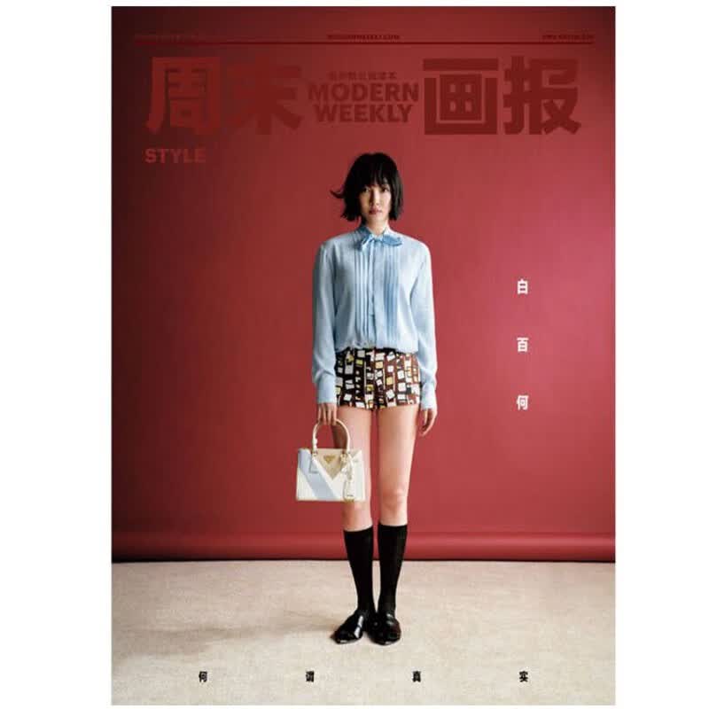 周末画报杂志2023年8月1287期 文咏珊/梅根/芭比/李兰迪邓恩熙李玟赵今麦黄渤李蔓瑄白客尹昉李宇春白百何梁家辉陈冠希朱正廷封面 23年6月1276期 白百何封面