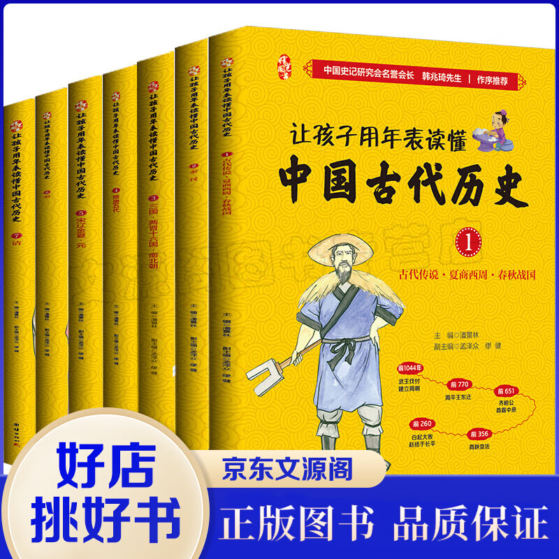 让孩子用年表读懂中国古代历史