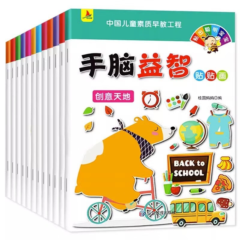 12册 手脑益智贴贴画动手动脑智力开发专注力贴纸书0-3-6岁左右脑全脑贴贴画幼儿园宝宝早教益智
