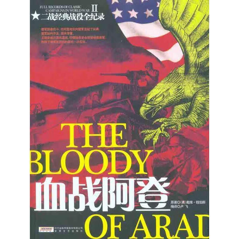二战经典战役全纪录2 血战阿登【特惠】