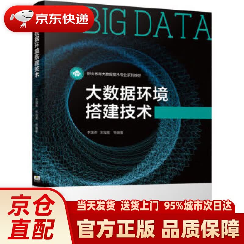【新华】大数据环境搭建技术