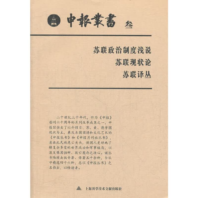 申报丛书 3