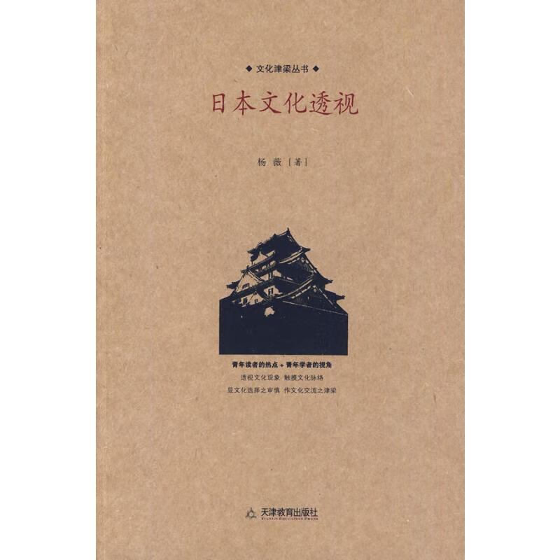 日本文化透视