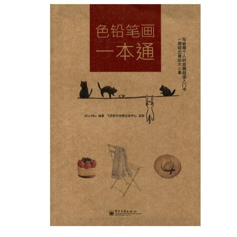 色铅笔画一本通