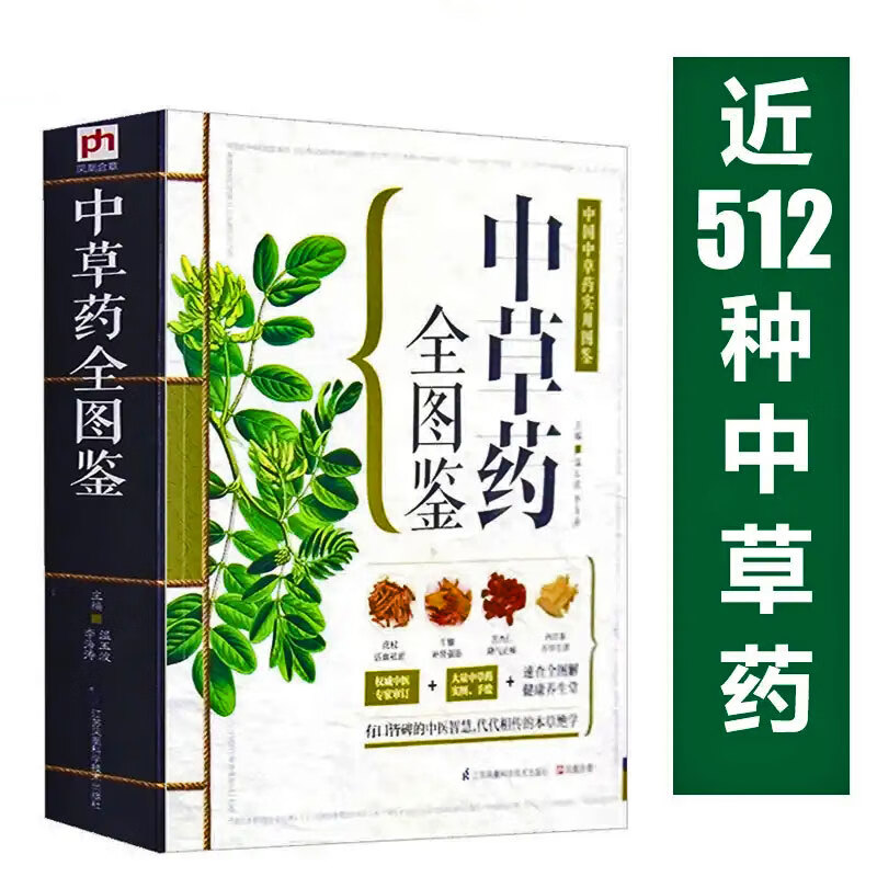 抖音图解中草药全图鉴本草纲目中医古籍学类彩图大全书籍理论教材入门自学百日通零基础学神农中药养生功效近