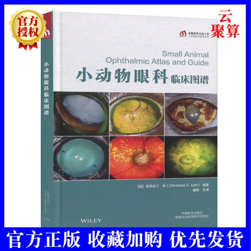 小动物眼科临床图谱 主译董轶 犬猫眼科学图谱眼科疾病书籍兽医眼科学图谱小动物眼科学入门指南临床眼科技