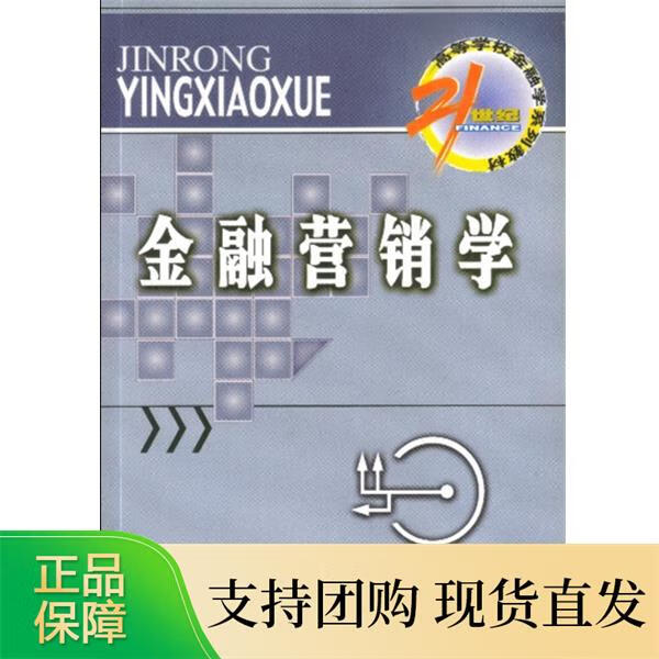 金融营销学