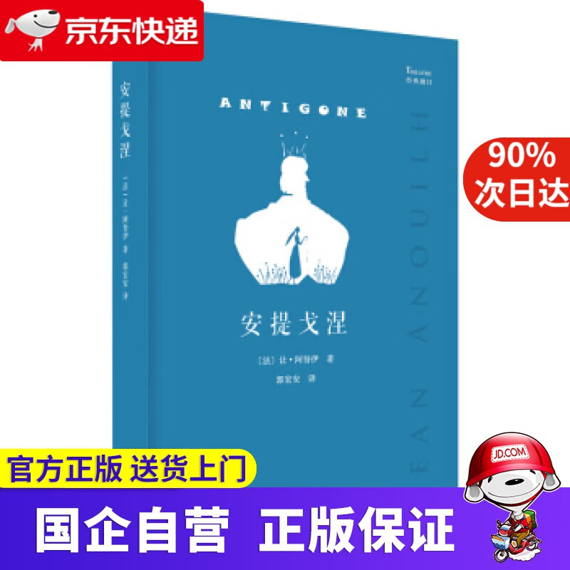 经典剧目：安提戈涅 978702046826
