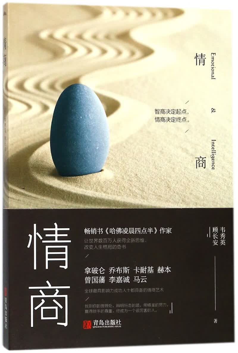 情商