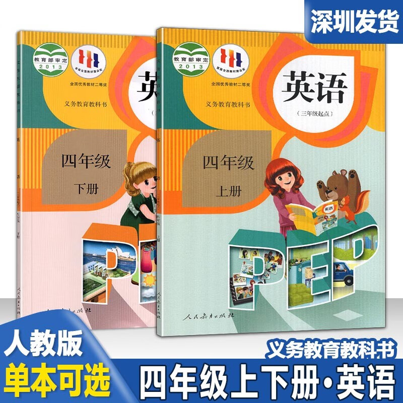 2023适用 小学四年级上下册英语书 人教部编版(三年级起点) 英语课本教材教科书 人民教育出版社 4年级上下学期义务教育教科书课本 四年级英语上下册【2本套装】
