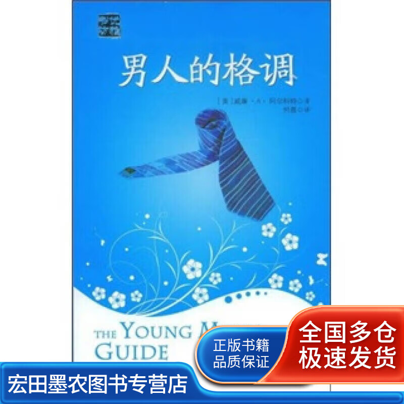 男人的格调【好书】