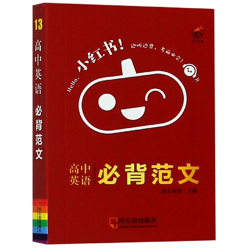 高中英语必背范文/小红书