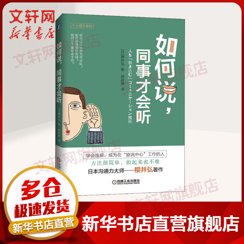 如何说,同事才会听